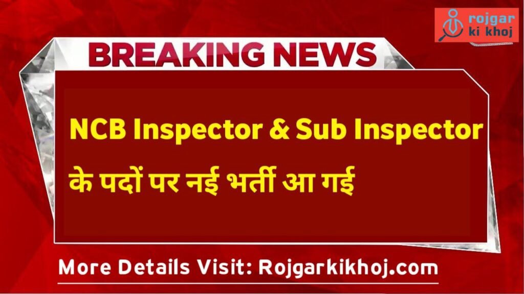 NCB Recruitment 2025: Apply Offline for Inspector & SI Post
